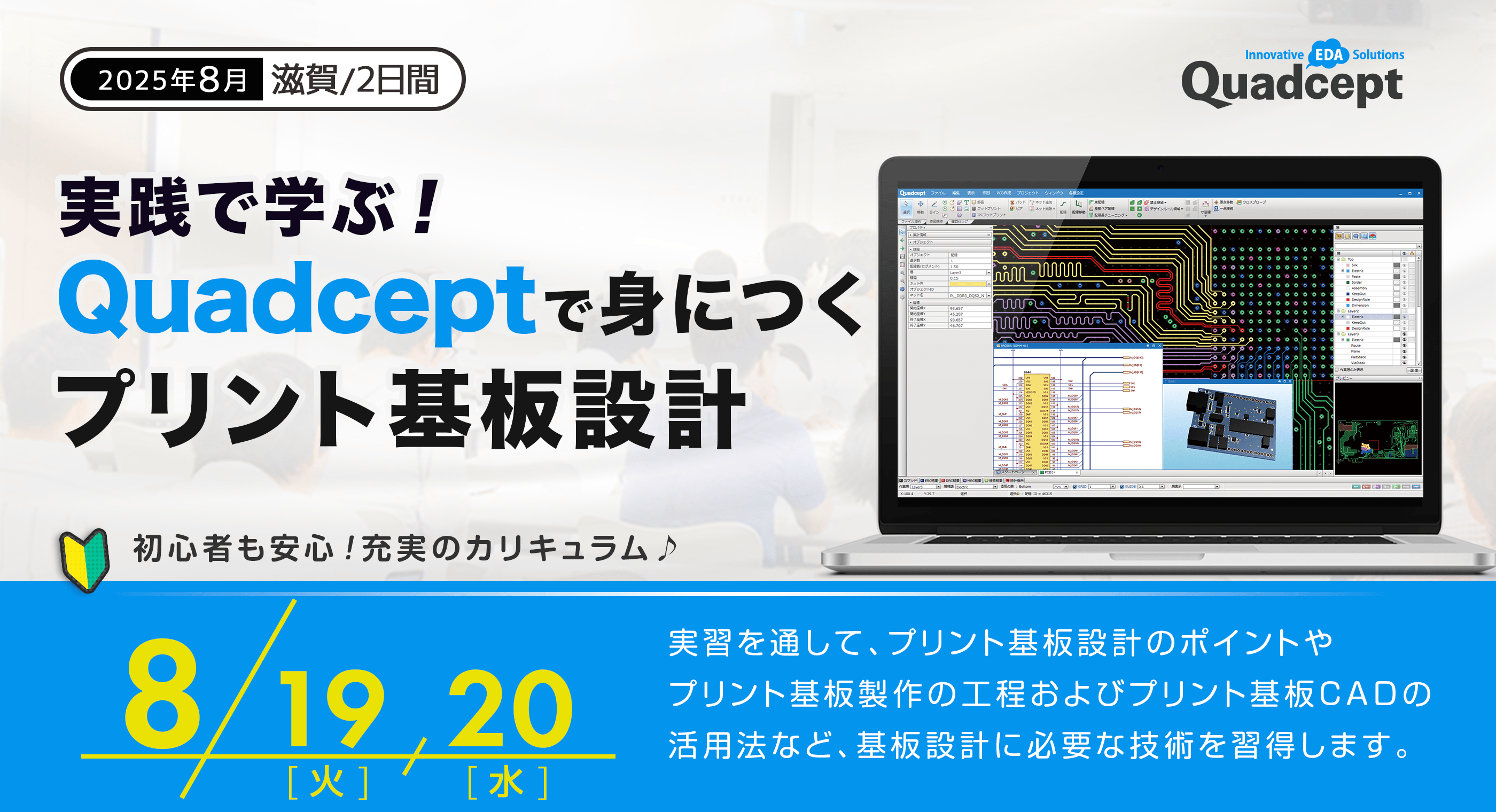 プリント基板設計技術｜セミナー・イベント情報｜国産 クラウド電子CAD「Quadcept」