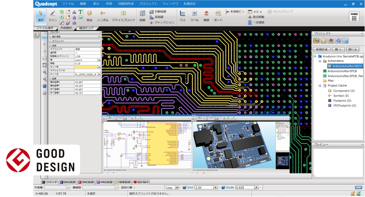【新感覚の純国産電子CAD】回路設計・プリント基板設計は「Quadcept」にお任せ！