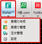 Elefab - Elefab™連携とは