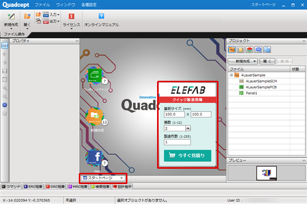 Elefab - Elefab™連携とは