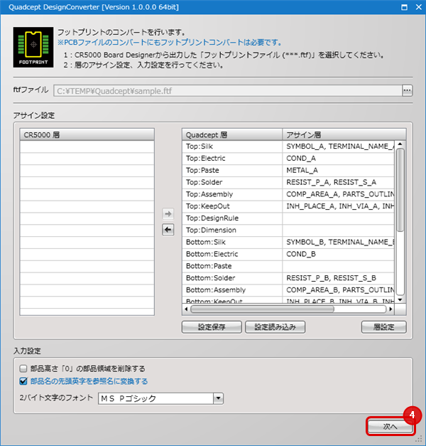 Quadcept DesignConverter - CR-5000 Board Designerデータの変換方法