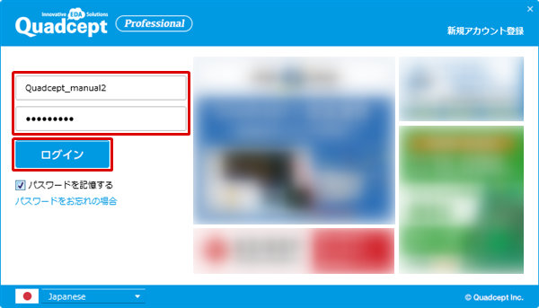 Quadceptをお使いになる前に - Quadceptの起動