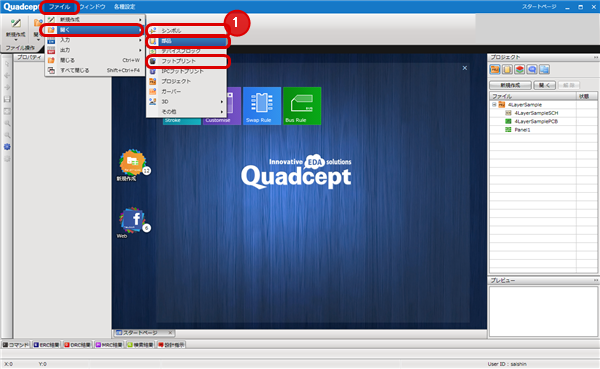 Quadcept - share（共有部品ライブラリ）を開く