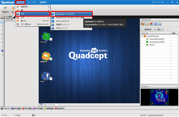Quadcept - Quadceptファイル入力